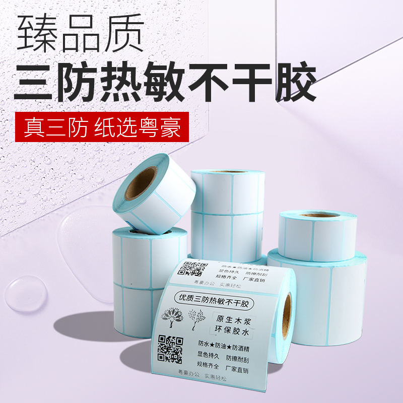 Three-proof heat-sensitive label paper waterproof sticker self-adhesive ...