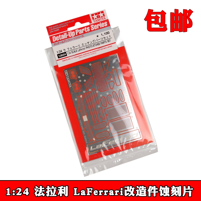 Tamiya 1/24 Ferrari LaFerrari detail modification etching piece Car ...