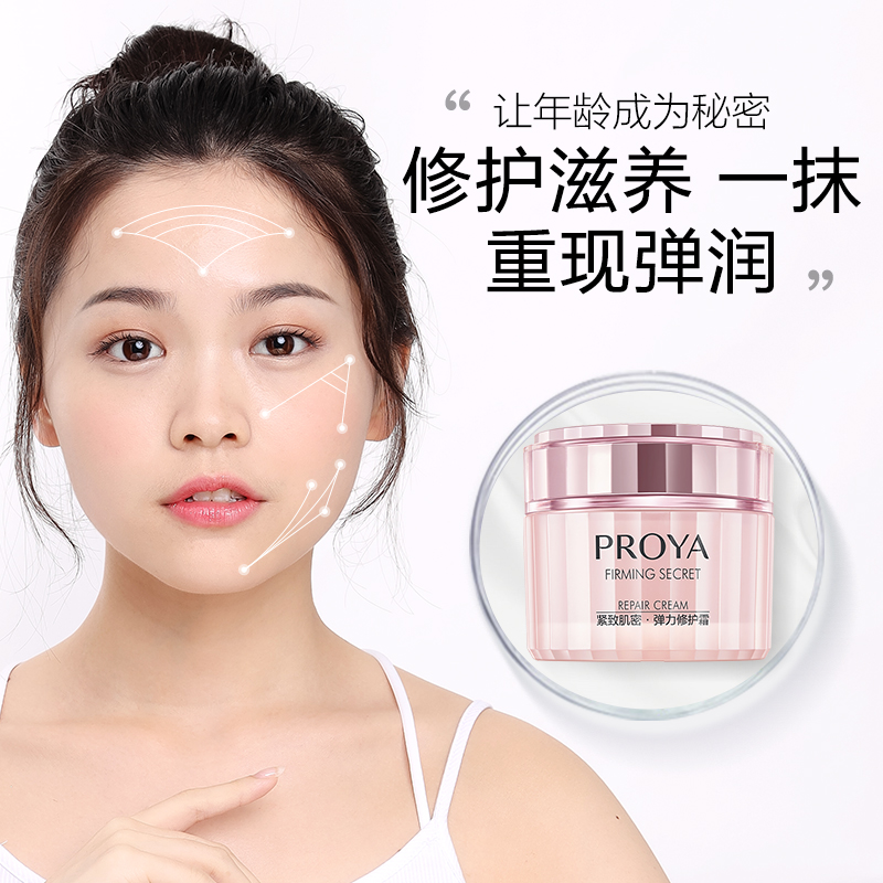 Proya firming skin care cream anti-wrinkle anti-aging fade fine lines ...