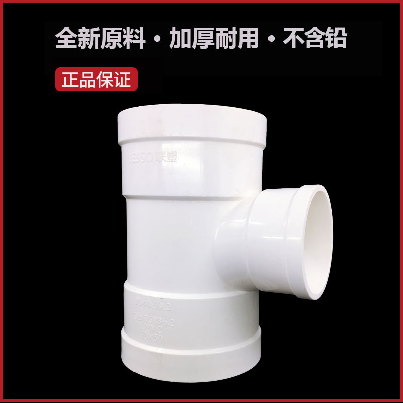 Plastic PVC drainage pipe variable diameter tee 50 75 110 160 200 250 ...