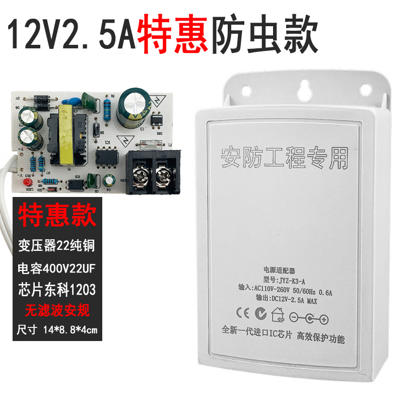 Monitoring power 12V2.5A 12v2a camera pull-out rain-proof security ...