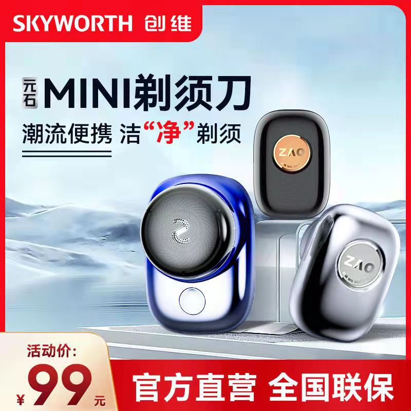 Skyworth Yuanshi Shaver Small Portable Electric Shaver Ultra-Long Life ...