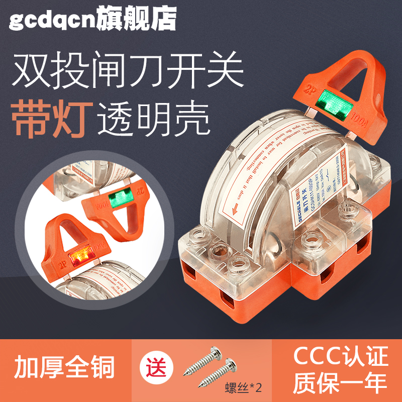 Double switch knife switch household two-phase electricity 100a ...