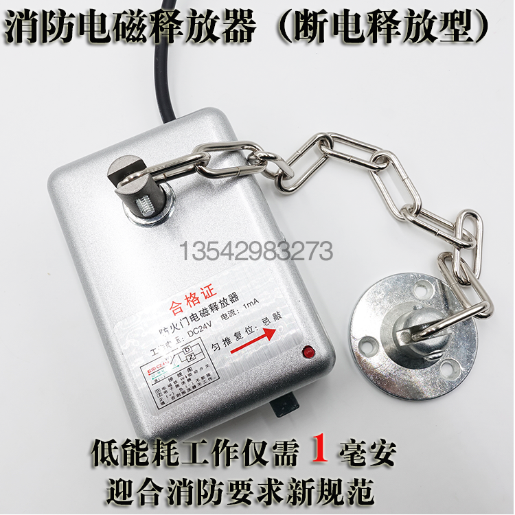 Fire door power-off release electromagnetic releaser decoupling linkage ...