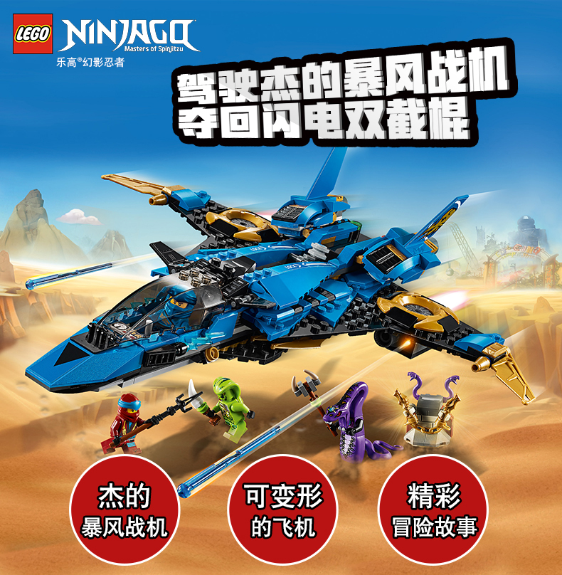 LEGO 70668 mirage Ninja Raymond's windstorm fighter assembled building ...