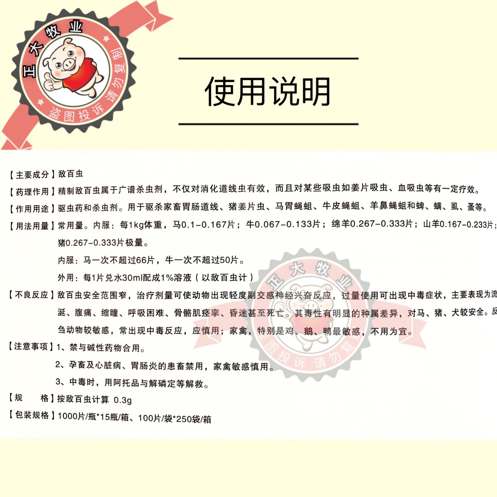 Insecticides, aquatic products, pigs, cattle and sheep, insect ...