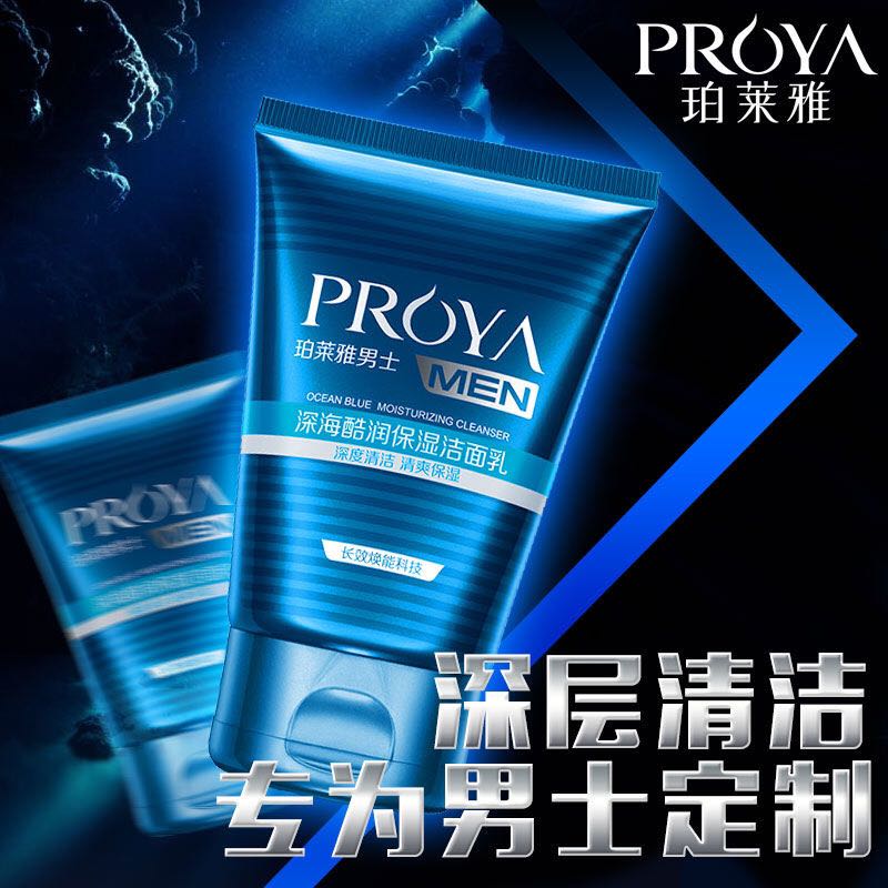 Proya men's deep sea cool moisturizing lotion 50ml Proya moisturizing ...