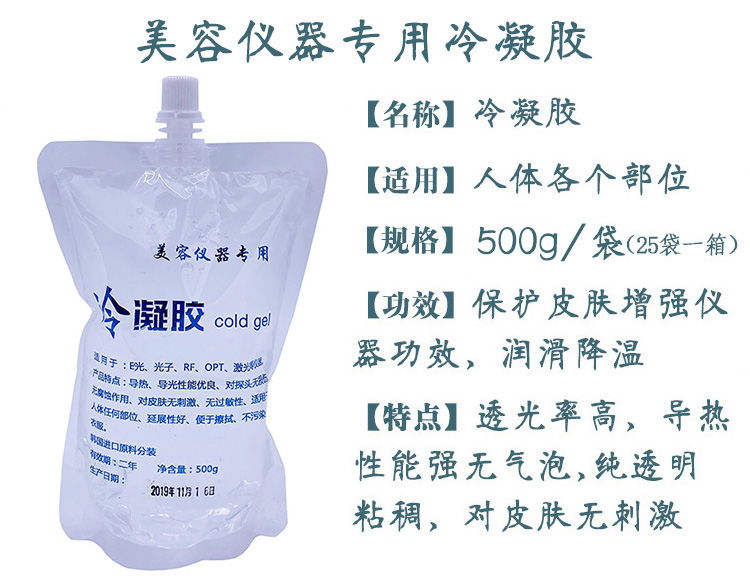 Beauty instrument cold gel laser freezing point depilation gel E photon ...