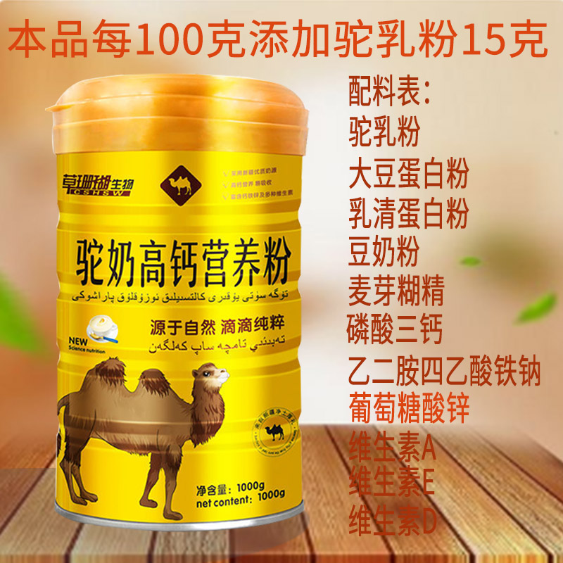 Camel milk high calcium nutrition powder protein nutrition powder whey ...