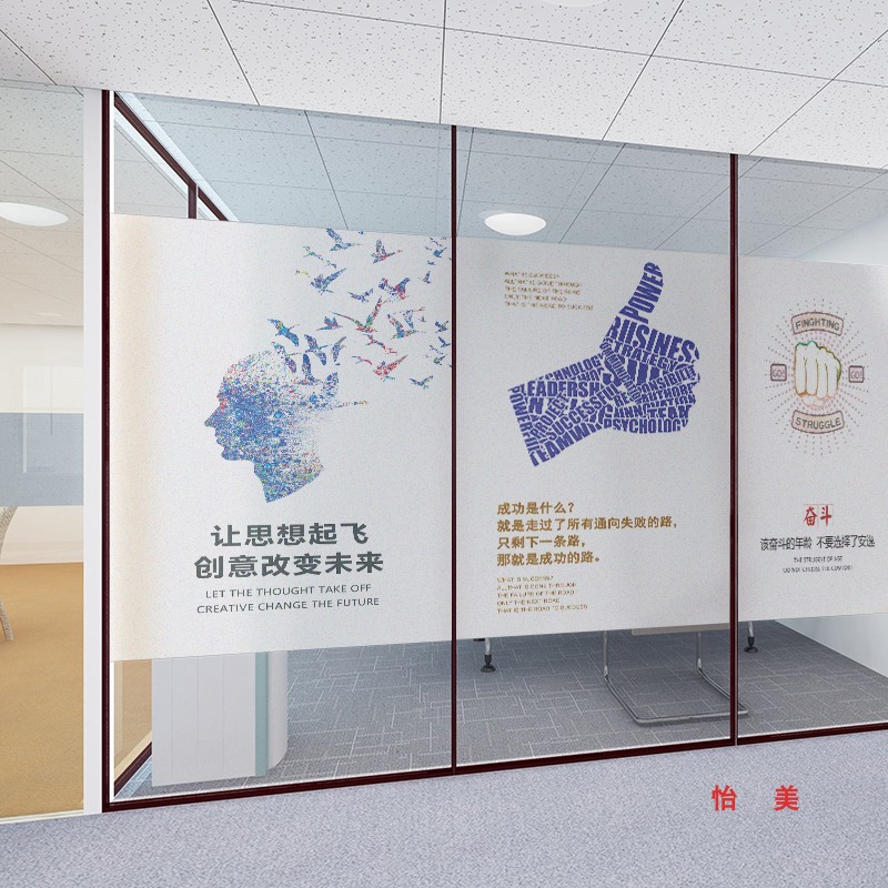 Office slogan frosted window film creative inspirational corporate ...