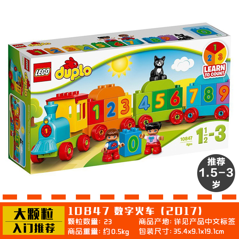 LEGO LEGO DUPLO DEBO series digital train 10847 large particle building ...
