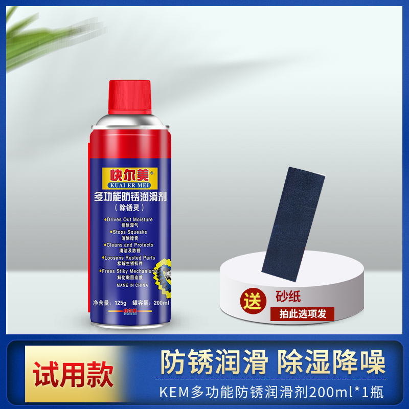 Kem multifunctional rust-removing lubricant bolt loosening agent door ...