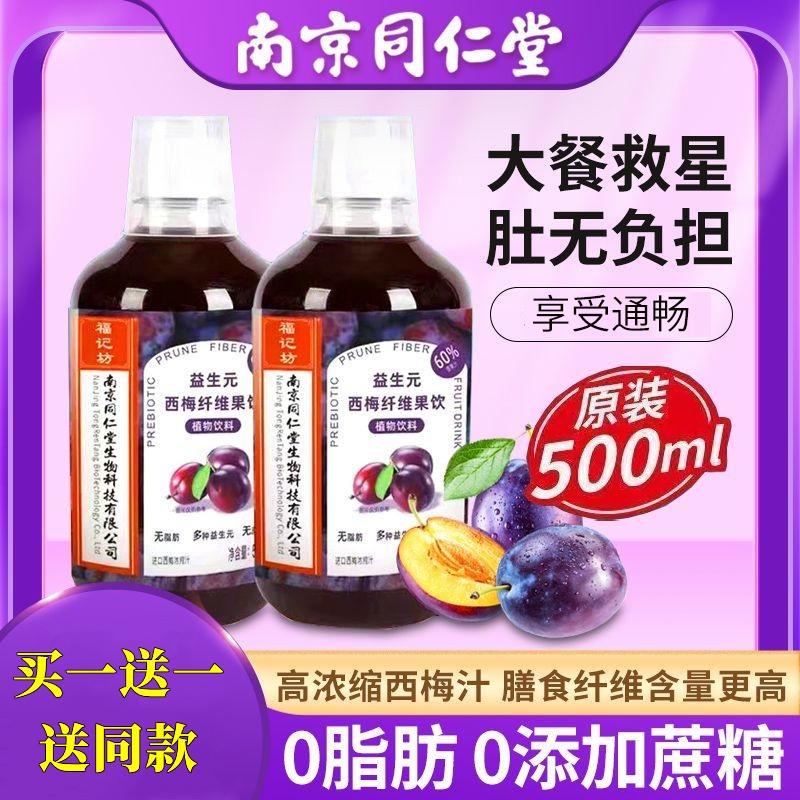 Tong Ren Tang Authentic Prune Juice Sugar-Free No Added Dietary Fiber ...