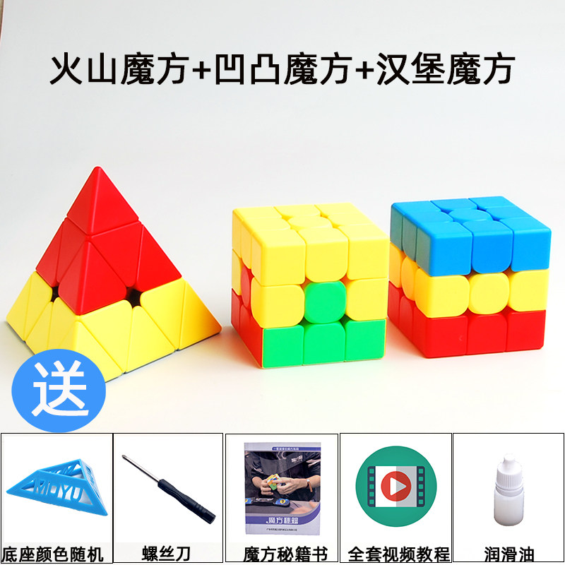 Moyu Kindergarten Rubik's Cube Concave-Convex Hamburger Volcano Pudding ...