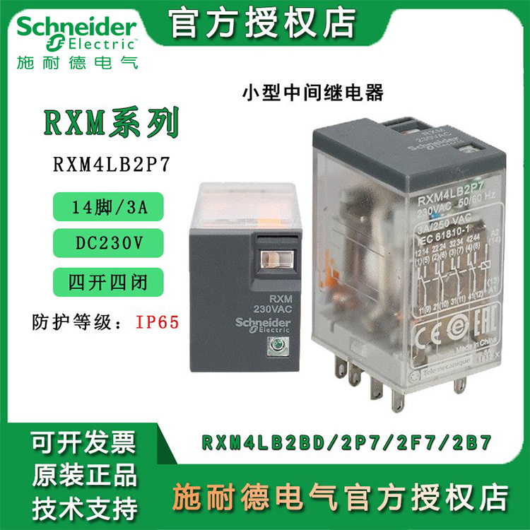 Schneider relay RXM4LB2BD DC24V intermediate relay 220V 14 pin 3A four open and four close ...