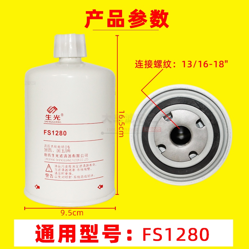 Shengguang FS1280 diesel filter 53C0051 suitable for Dongfeng Cummins ...