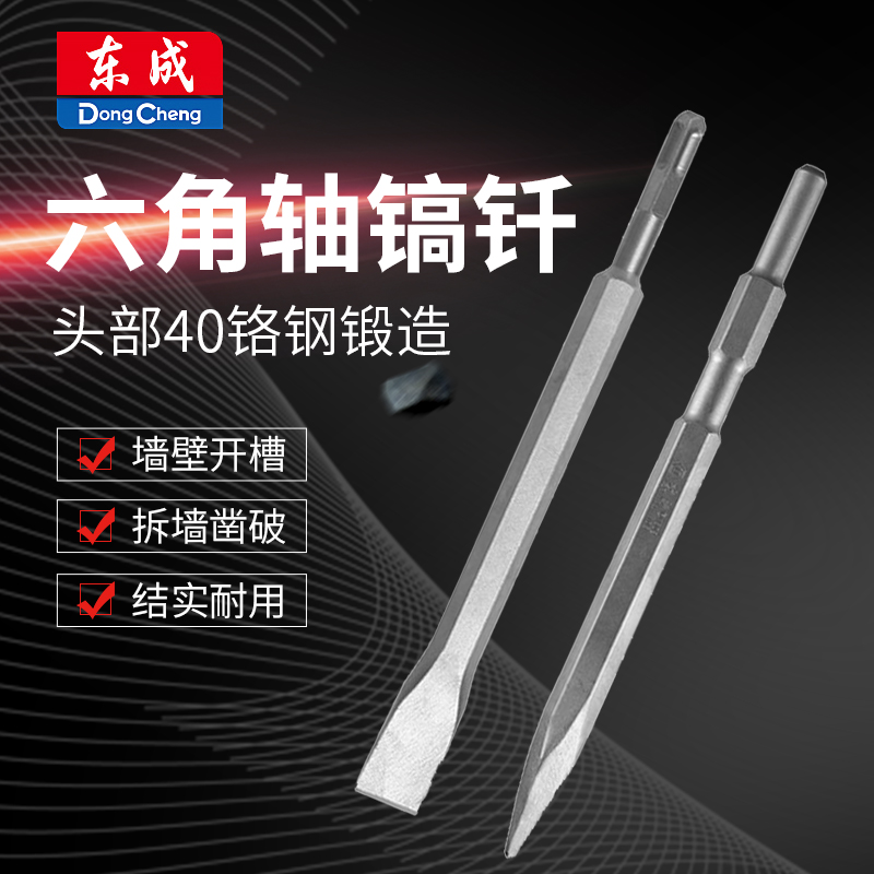 Dongcheng Hexagonal Axis Drilling Pick Electric Shovel Head Spitstick ...
