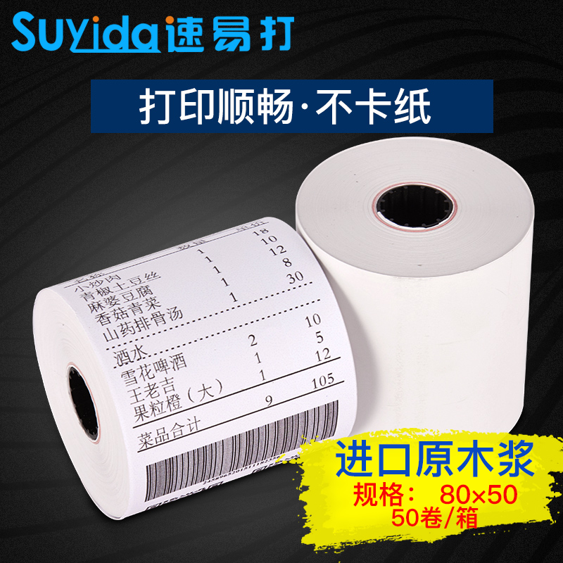 Speed-easy thermal cashier paper 80*50 printer paper supermarket ...