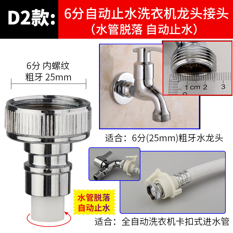Automatic Washing Machine Inlet Water Universal Connector Flat Faucet ...