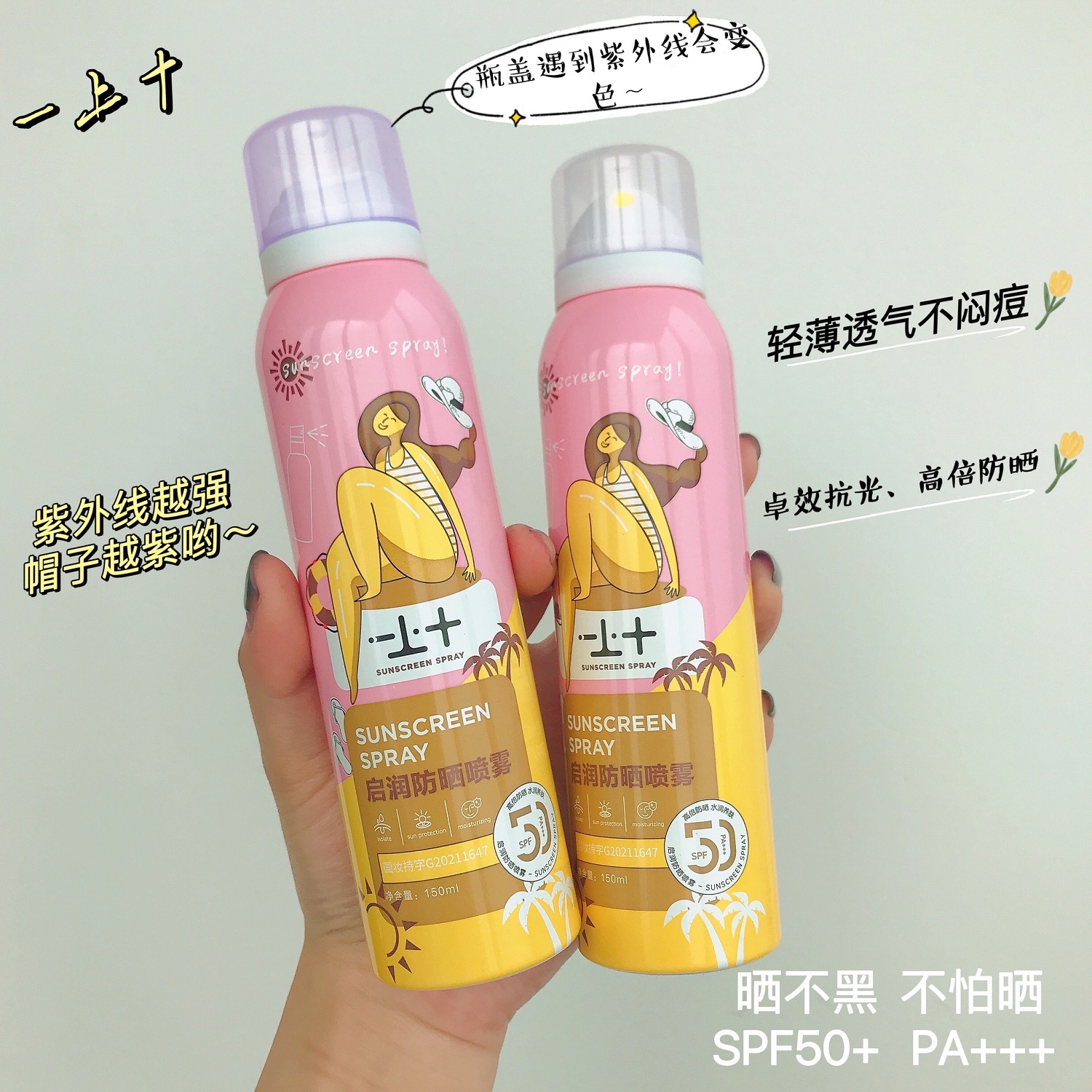 [One on ten]Sunscreen Spray spf50+pa+++ isolation light breathable ...