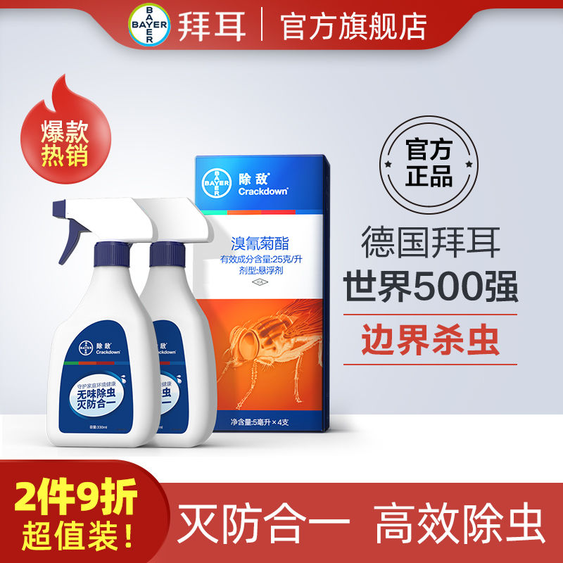 German Bayer Insecticide Spray Roach Killer Household Indoor Powerful ...