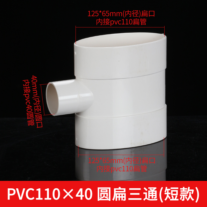 Pvc110 flat pipe fittings bathroom shifter drain pipe sewer pipe flat ...