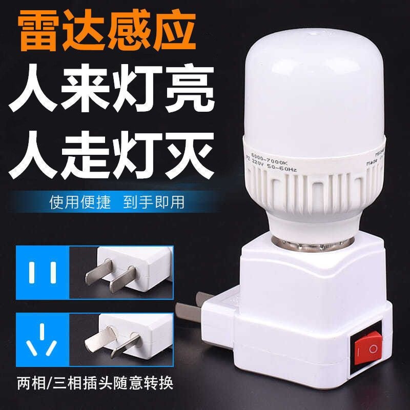 Super bright led radar induction bulb sound and light control lamp plus ...