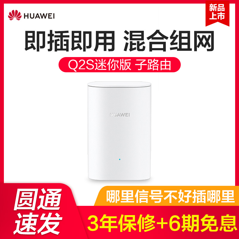 Huawei q2s router distributed mesh Gigabit port household high-speed wall king villa large-sized ...