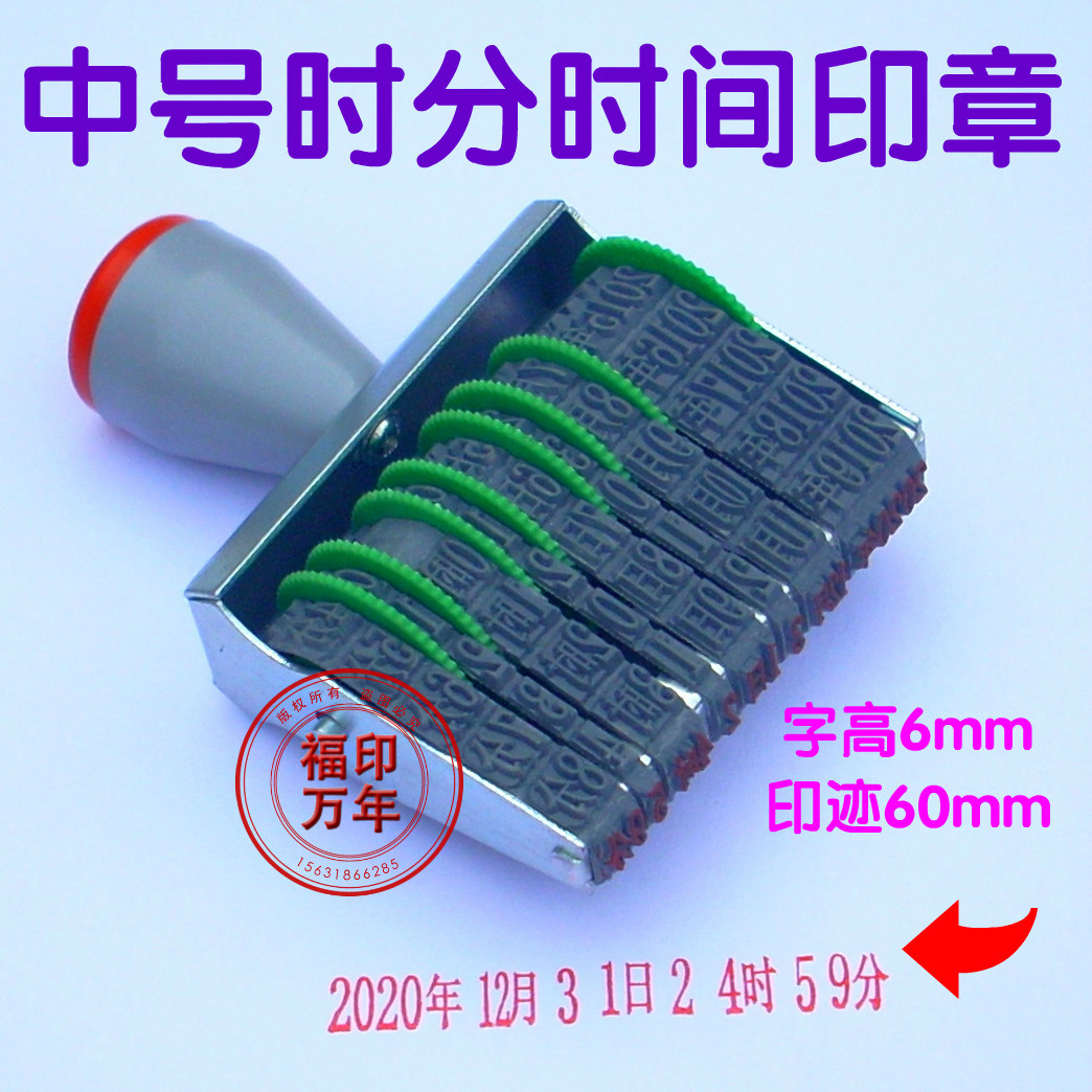 Large year, month, day, date, minute, adjustable date stamp, date stamp ...