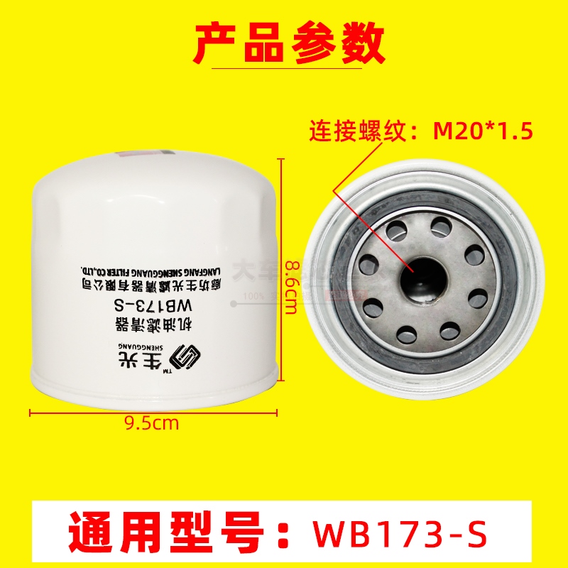 JX0805D machine filter WB173-S suitable for Laidong 480 National IV V5 ...