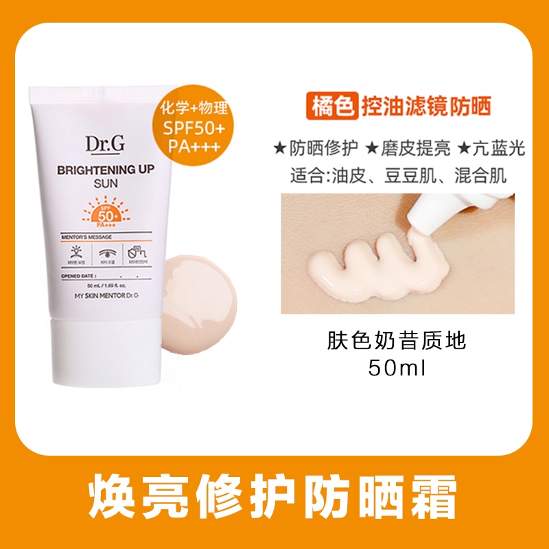 Dr.g Tier muscle sunscreen milk female face UV protection physical ...