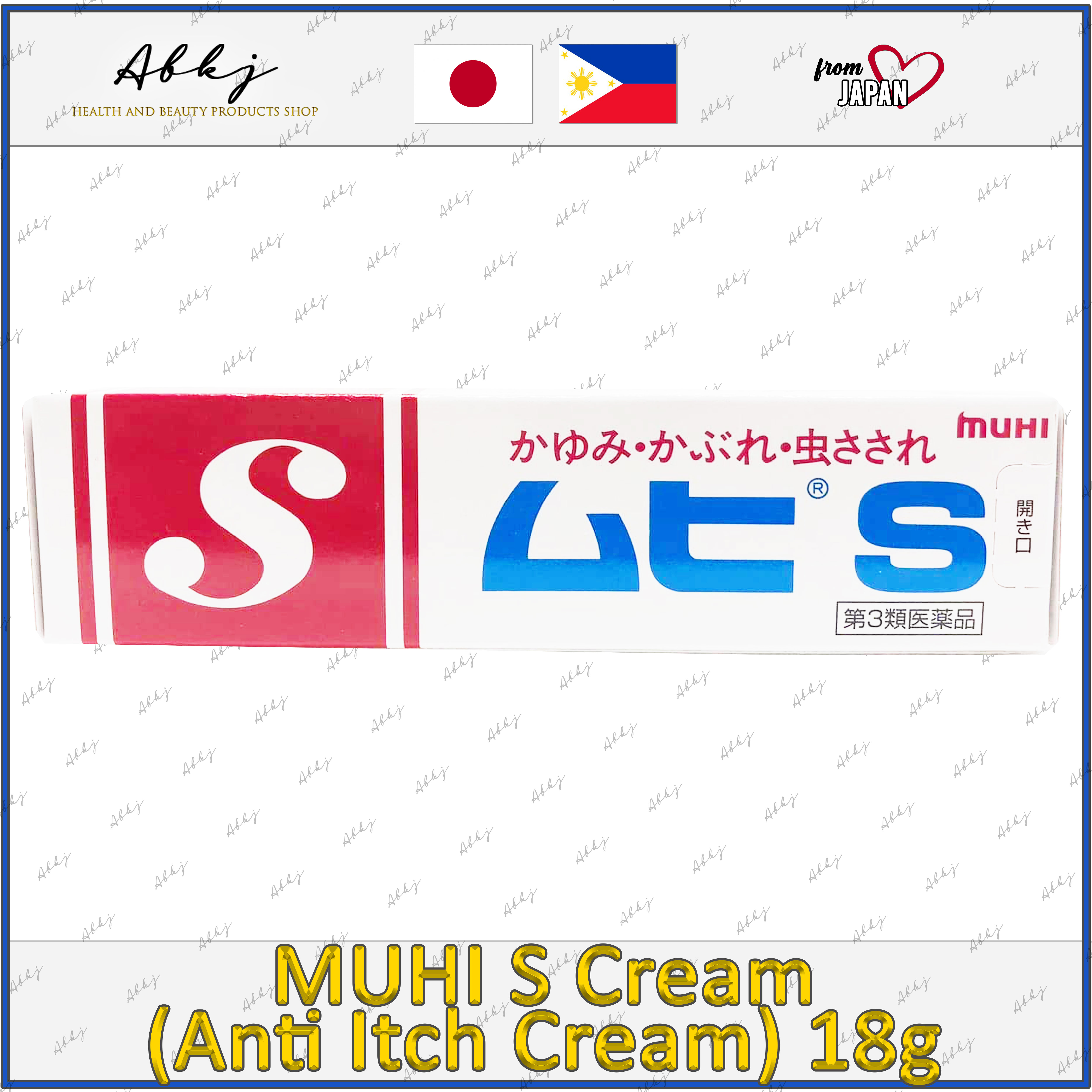 Muhi S Cream (Anti Itch Cream) 18g from Japan (Best Before 12/2024 ...