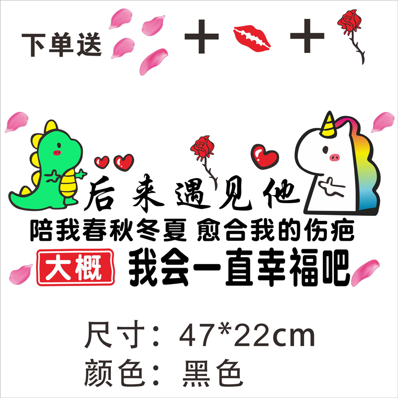Meet You Later Skylight Bumper Stickers Creative Douyin Online ...