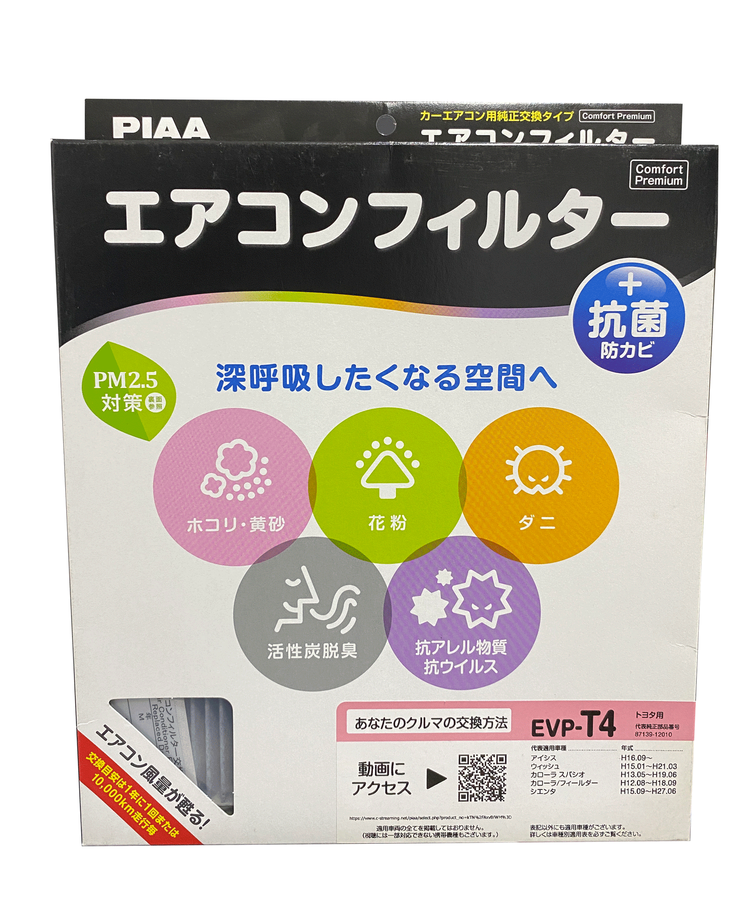 PIAA Aircon / Cabin Filter EVP-T4 For Toyota Corolla Altis | Lazada PH