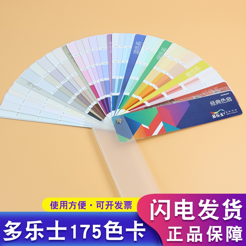 [authentic] Dulux latex paint general color card cp5 selected 175 color ...