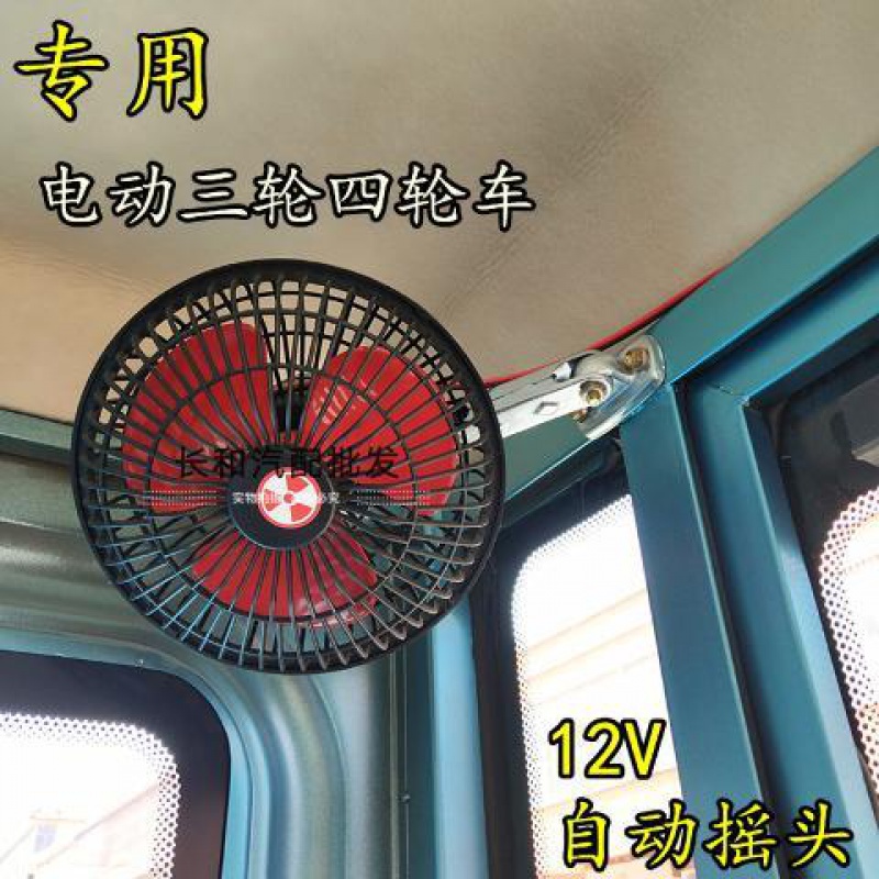 12V ceiling fan can drive flies, 6-inch 12v DC battery electric ...