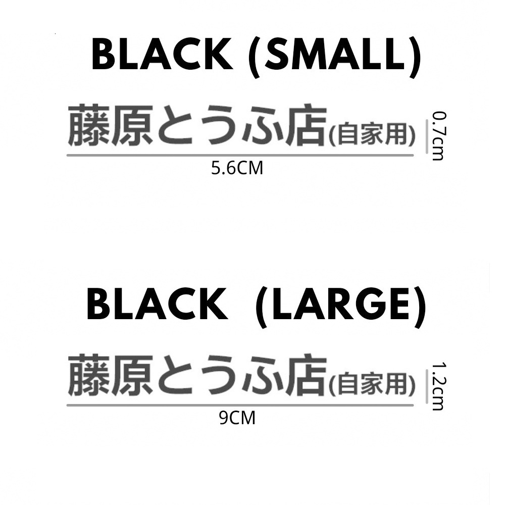 Amerteer 2pcs Initial D Fujiwara Tofu Shop Mechanical Keyboard Sticker ...