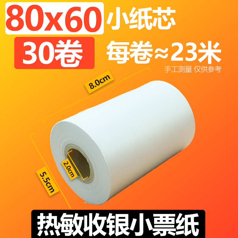 Cashier paper 57×50 take-out printing paper general 58mm small roll ...