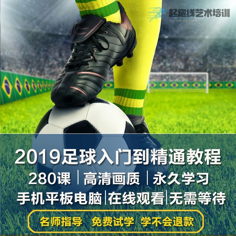 Children's Football Video Tutorial Primary and Secondary School ...