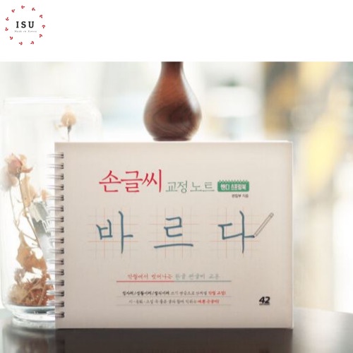 Hangul Handwriting Practice Note (handy spring-book) | Lazada PH