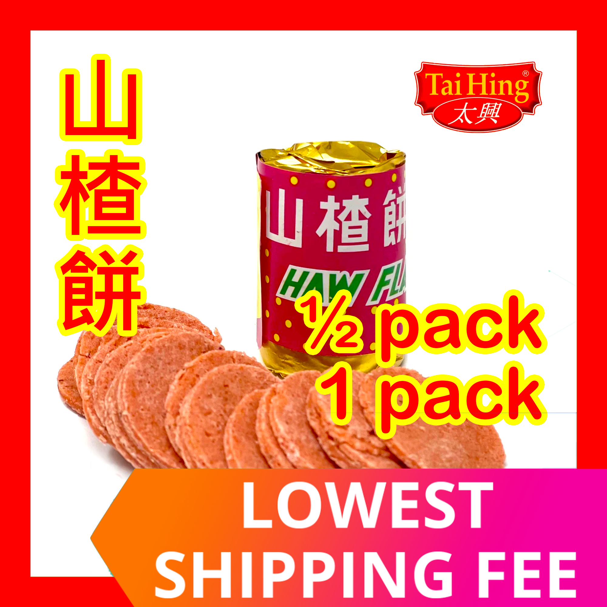 Tai Hing HAW FLAKES Big Jumbo Small Imported Candy Disc Roll Hawflakes ...