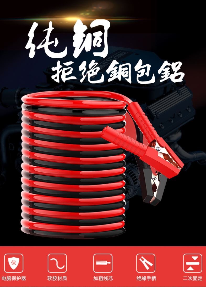Fire Line Rescue Cable Wire Copper Insulated Electric Clamp Car ...