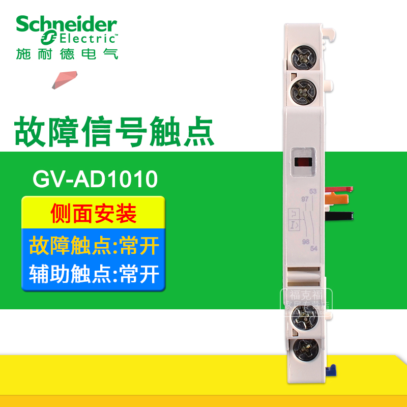 Schneider motor circuit breaker auxiliary contact GVAE11 1 open 1 close ...