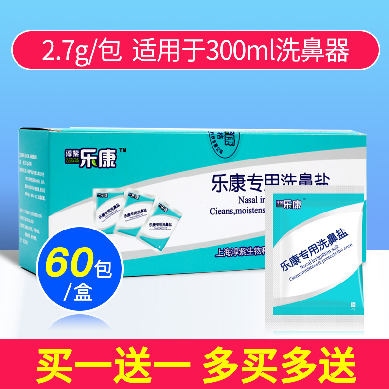 Le Kang nasal salt nasal lavage special salt nasal lavage device for ...