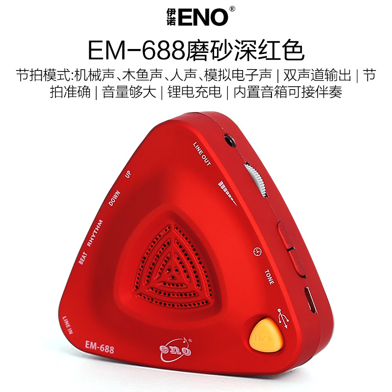 ENO Eno electronic metronome special for piano examination drum guzheng ...