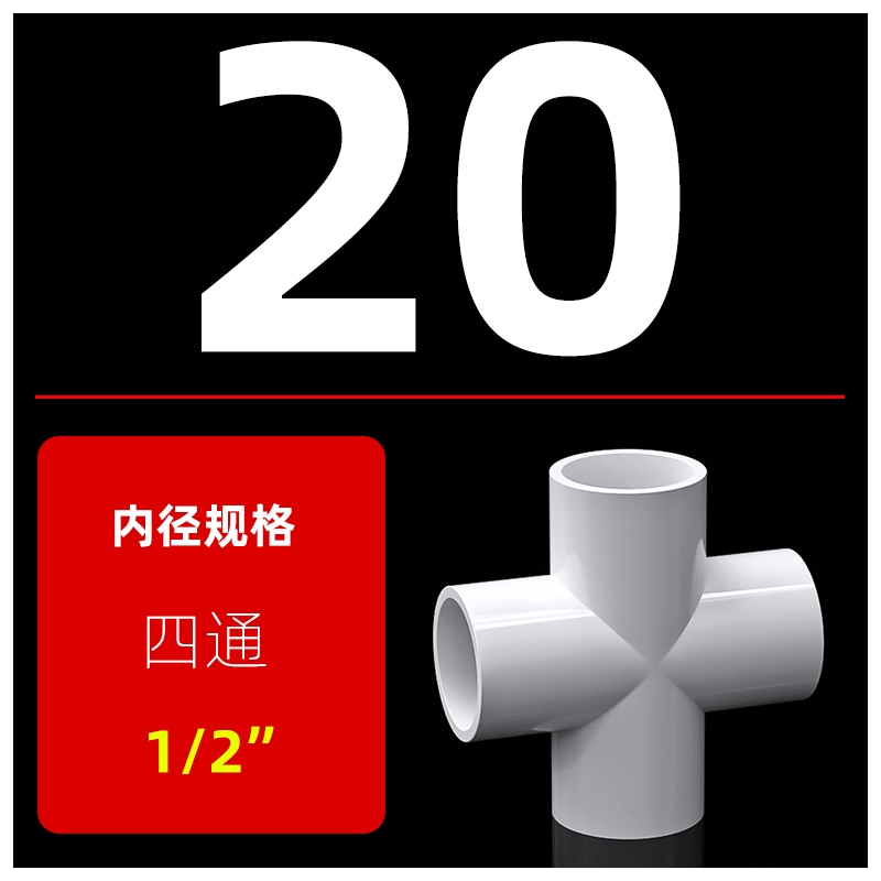 ☄ Plastic pvc four-way joint water pipe cross quarter right angle plane ...