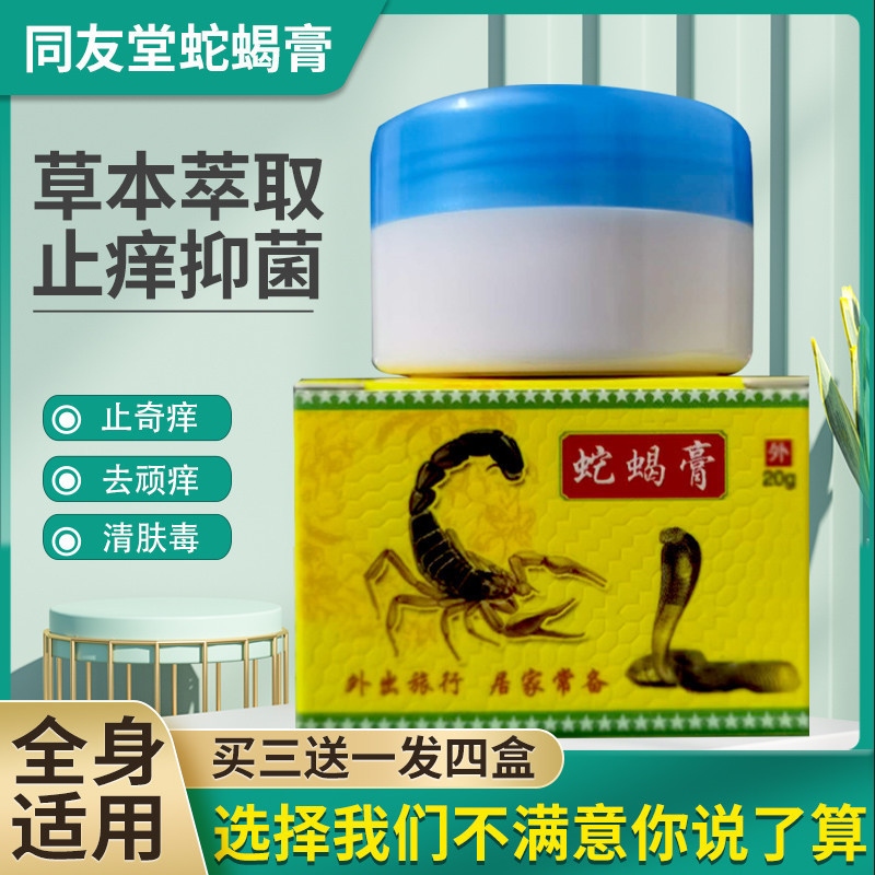 Snake and scorpion ointment anti-itch for skin itching | Lazada PH