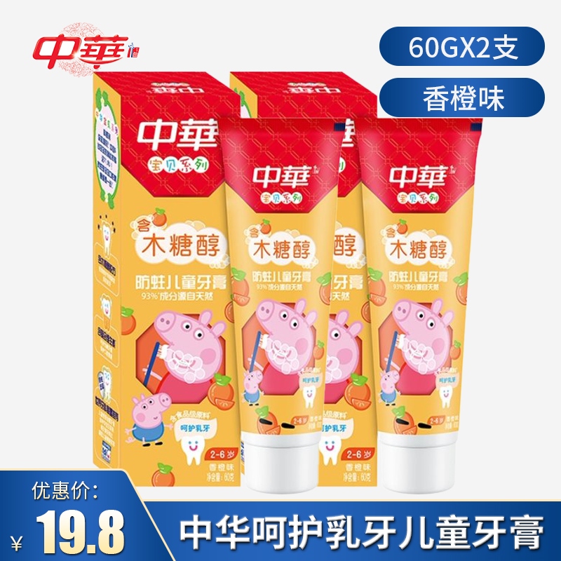Zhonghua Children's Anti-cavity Toothpaste Orange Flavor Strong ...