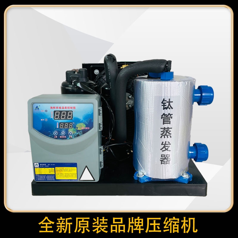 Fish pond water chiller seafood aquarium chiller small commercial hotel ...