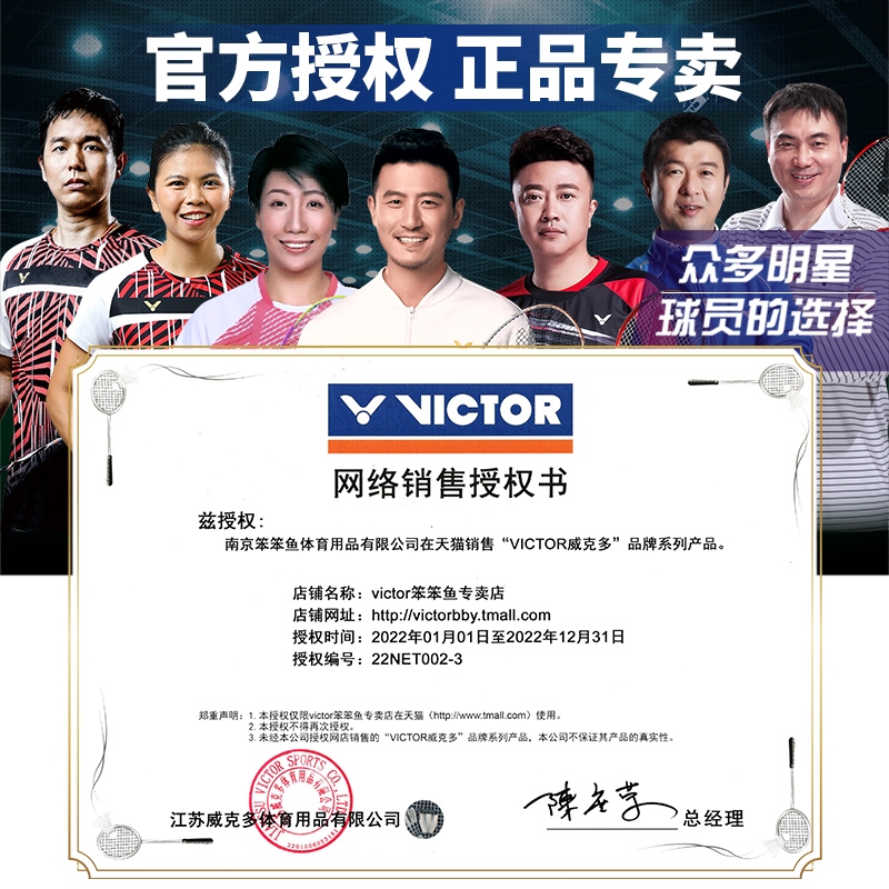 Official website authentic VICTOR victory badminton resistant ...